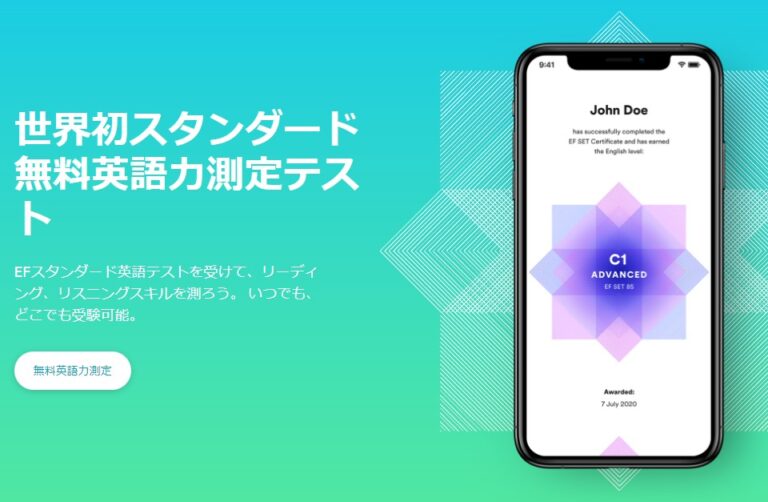 無料の英語能力測定「EF SETテスト」とはーメリットやTOEICと比較 - NigimoNet