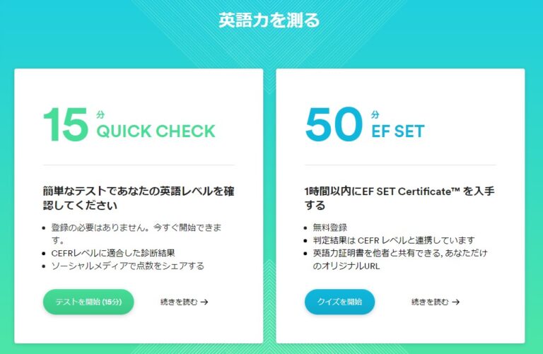 無料の英語能力測定「EF SETテスト」とはーメリットやTOEICと比較 - NigimoNet